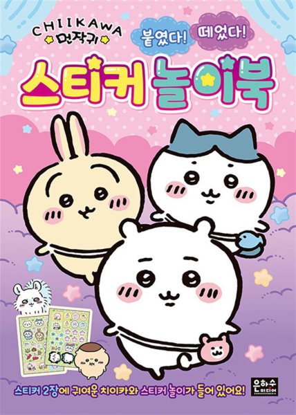 [Chiikawa] Sticker Sheet Play Book – It's Deco Day