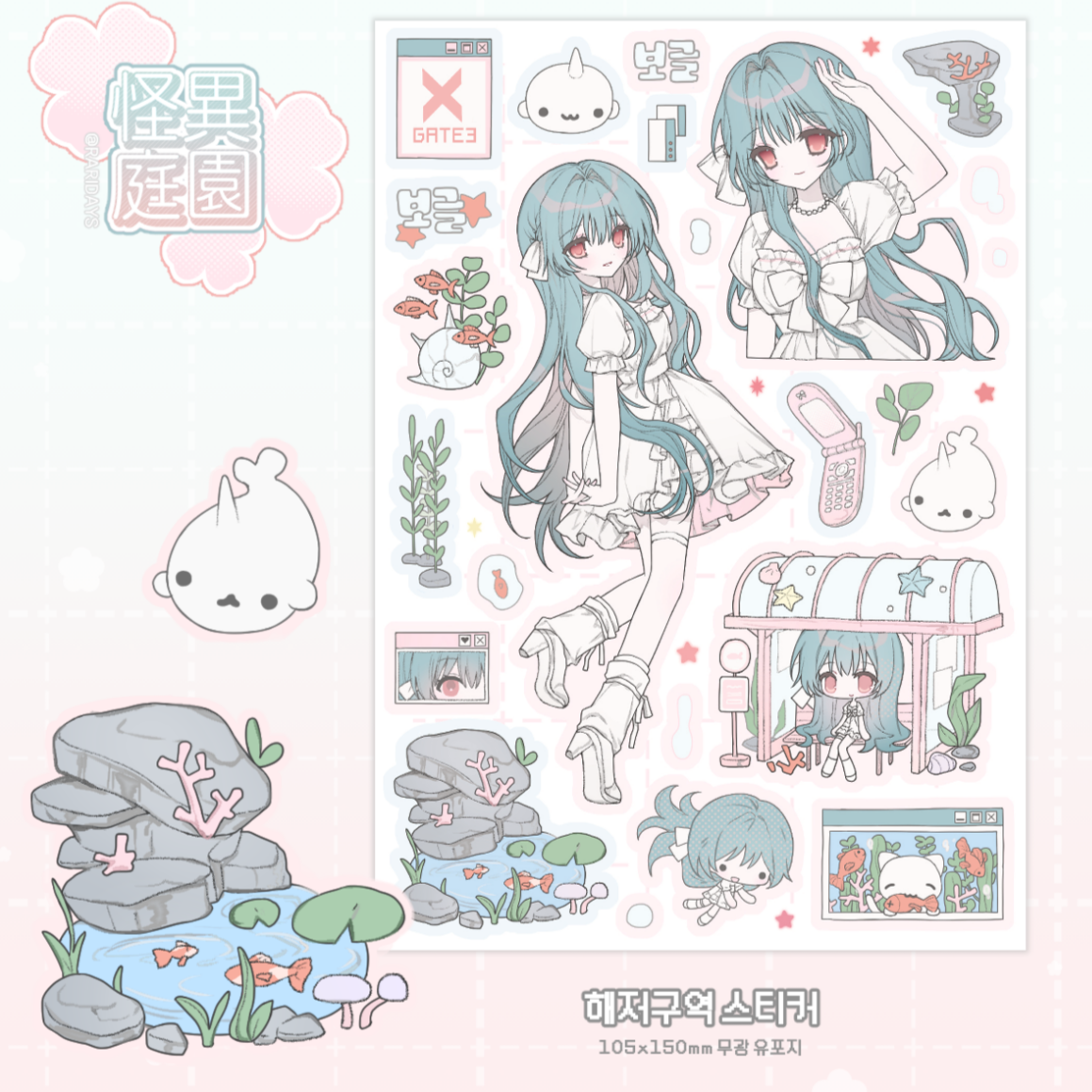 [Rari Days] Submarine Area Sticker Sheet – It's Deco Day