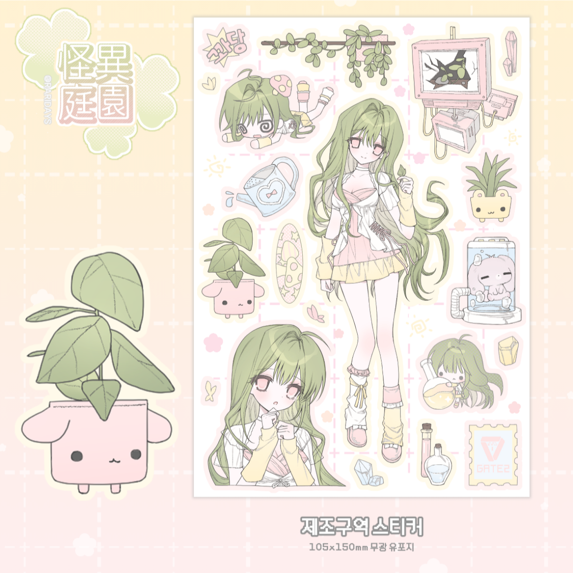 [Rari Days] Planting Zone Sticker Sheet – It's Deco Day