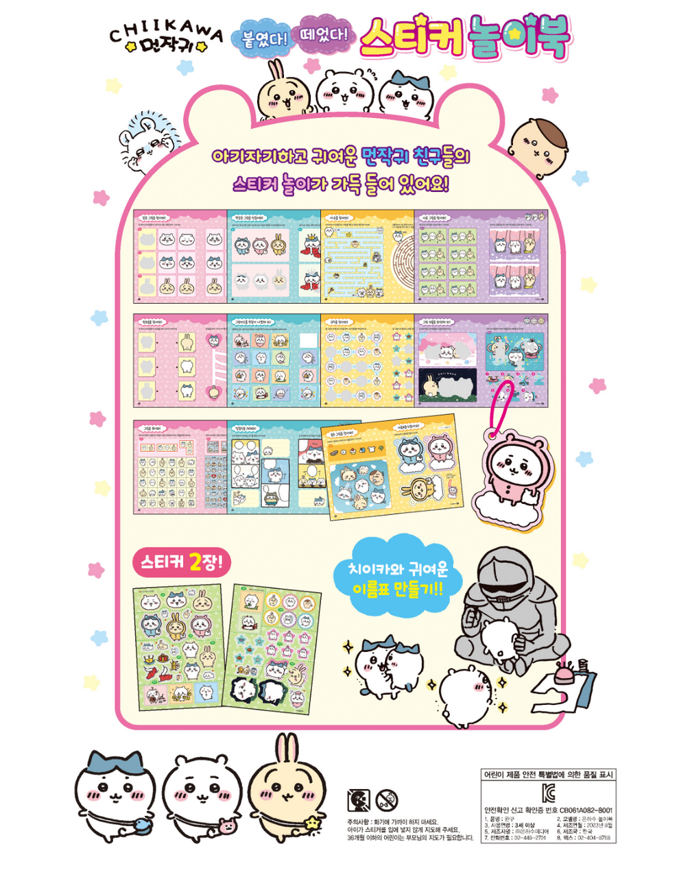 [Chiikawa] Sticker Sheet Play Book – It's Deco Day